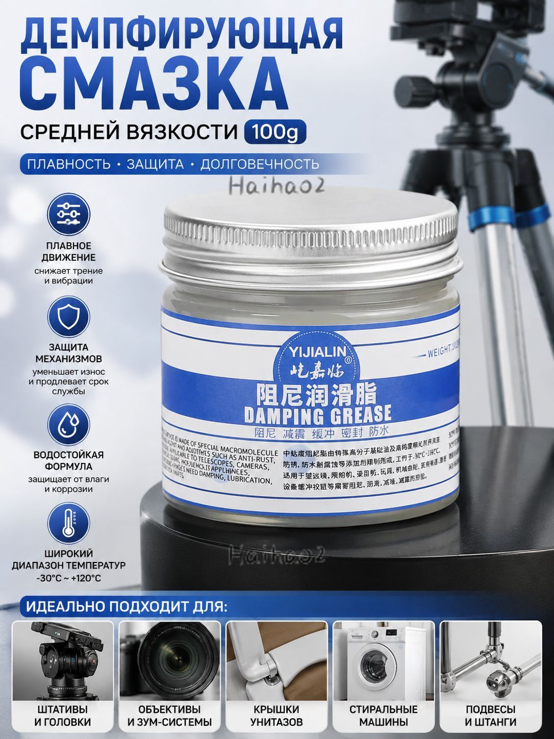 Механическая буферная смазка высокой вязкости, объективов и бытовой техники