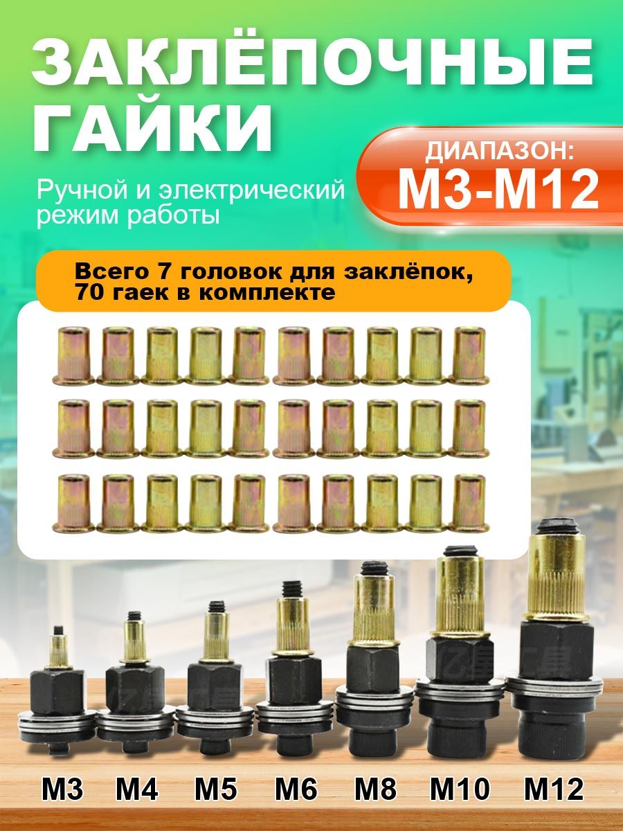Заклепочная гайка, адаптер для дрели, инструмент, ручные резьбовые вставки заклепочников, M3-M12, набор из 77 предметов