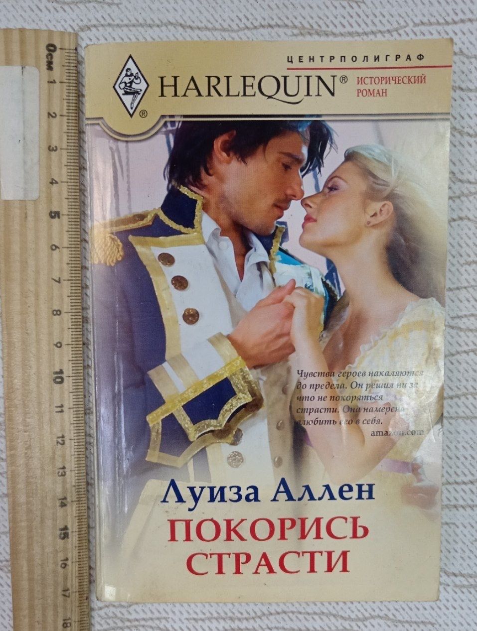 Покорись страсти.