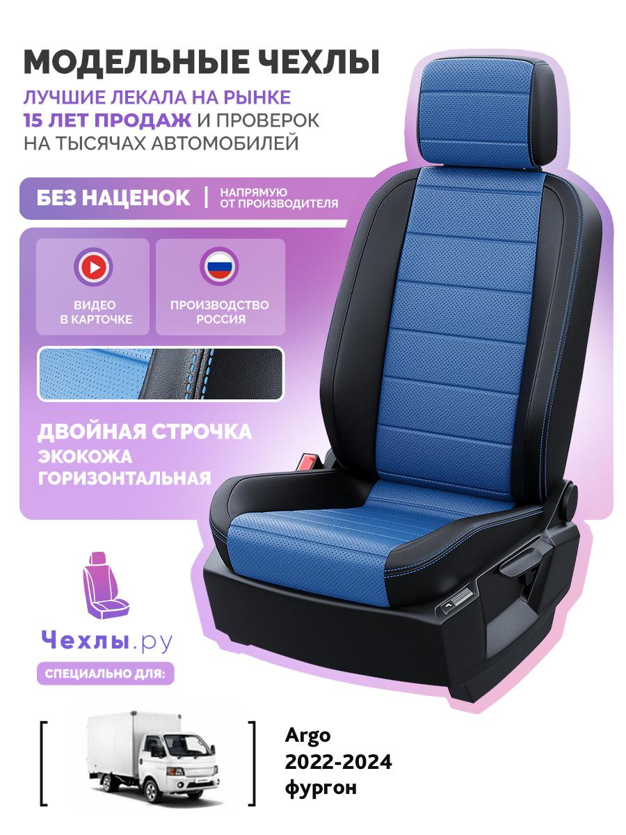 Чехлы ЖАК Н35 (JAC N35) 2021-2024 грузовик Экокожа Синий 5713AV133FT2 Чехлы. ру