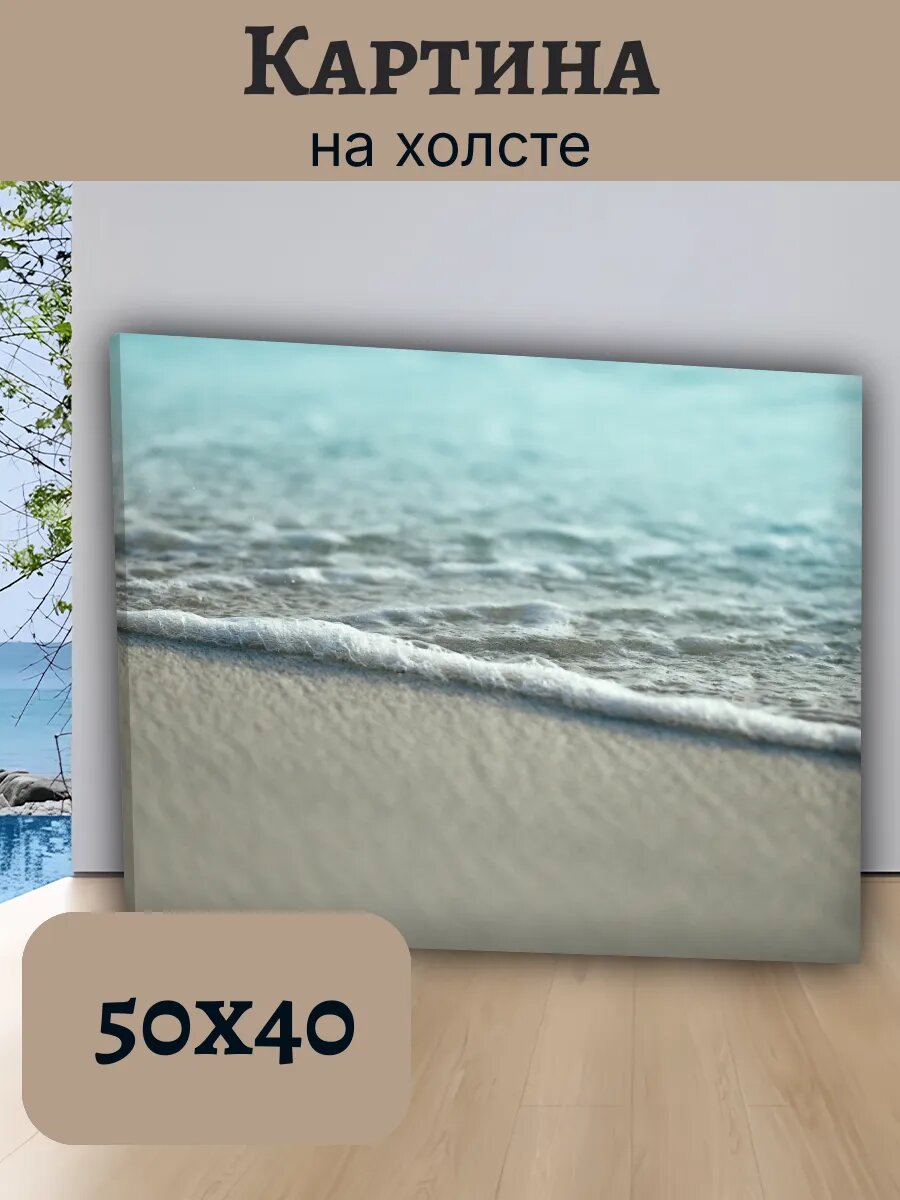 Картина Постер Мальдивы 40x50 прибой на песчаном берегу