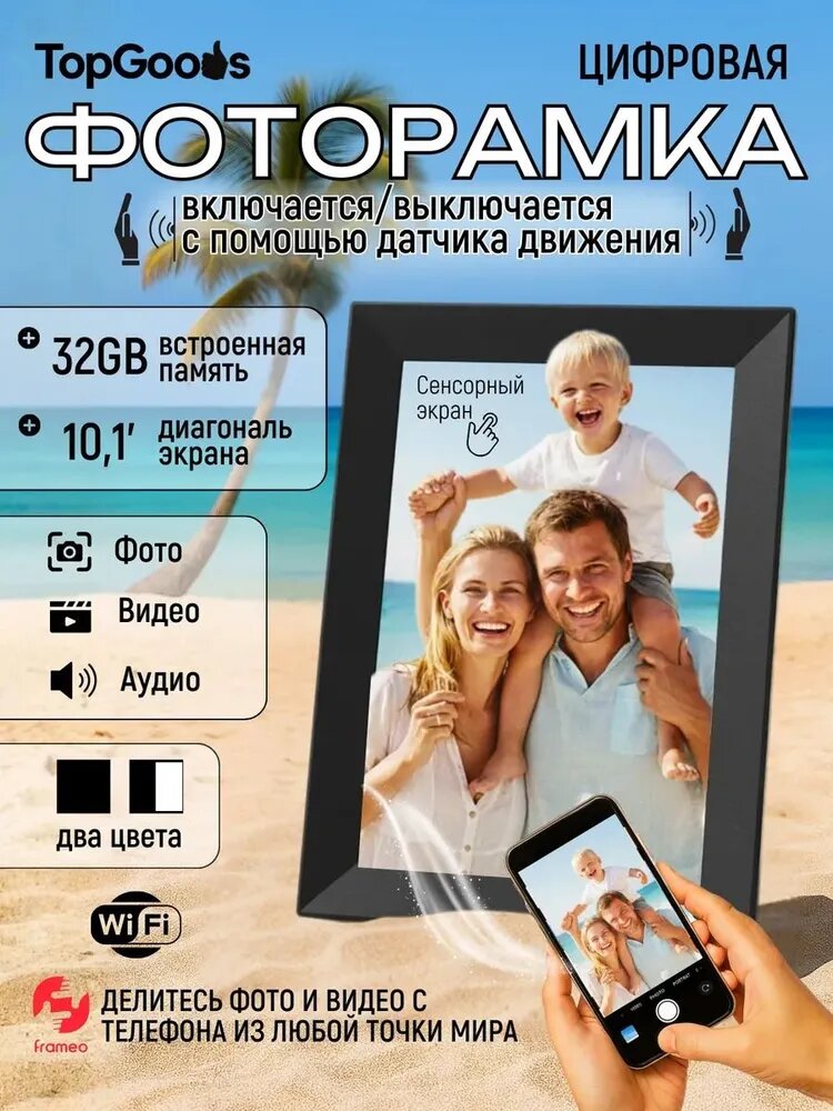 Цифровая фоторамка, 10,1 дюйма, 32 ГБ, датчик движения