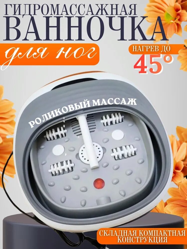 СПА Ванночка для ног с гидромассажем и подогревом