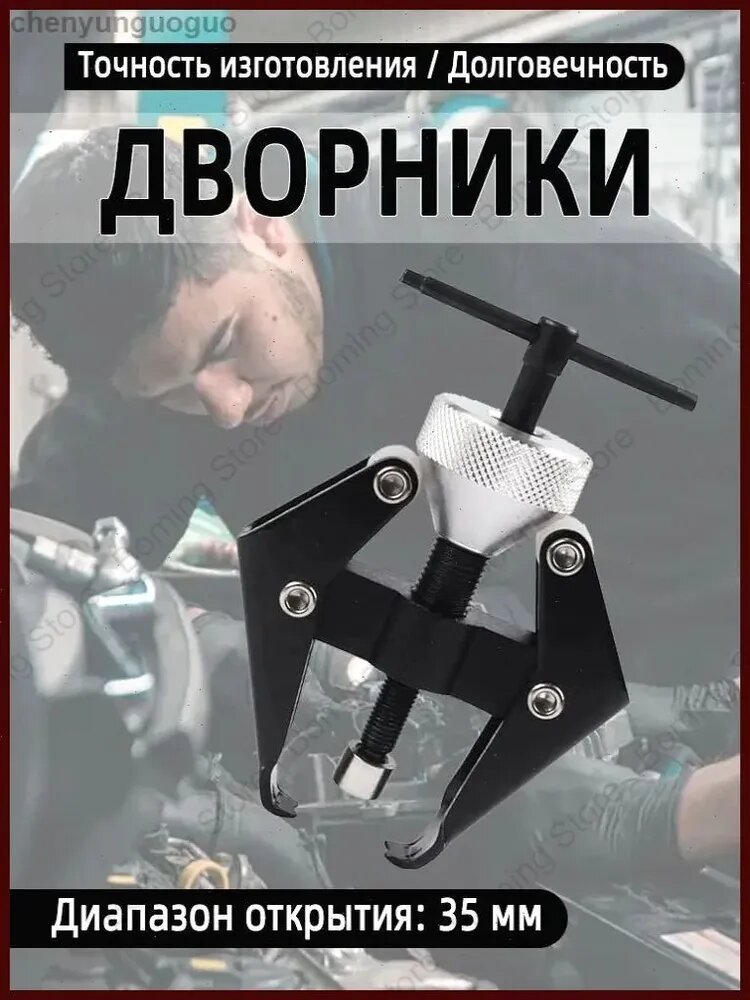Съемник дворников авто стеклоочистителя и клемм АКБ, сьемники для авто