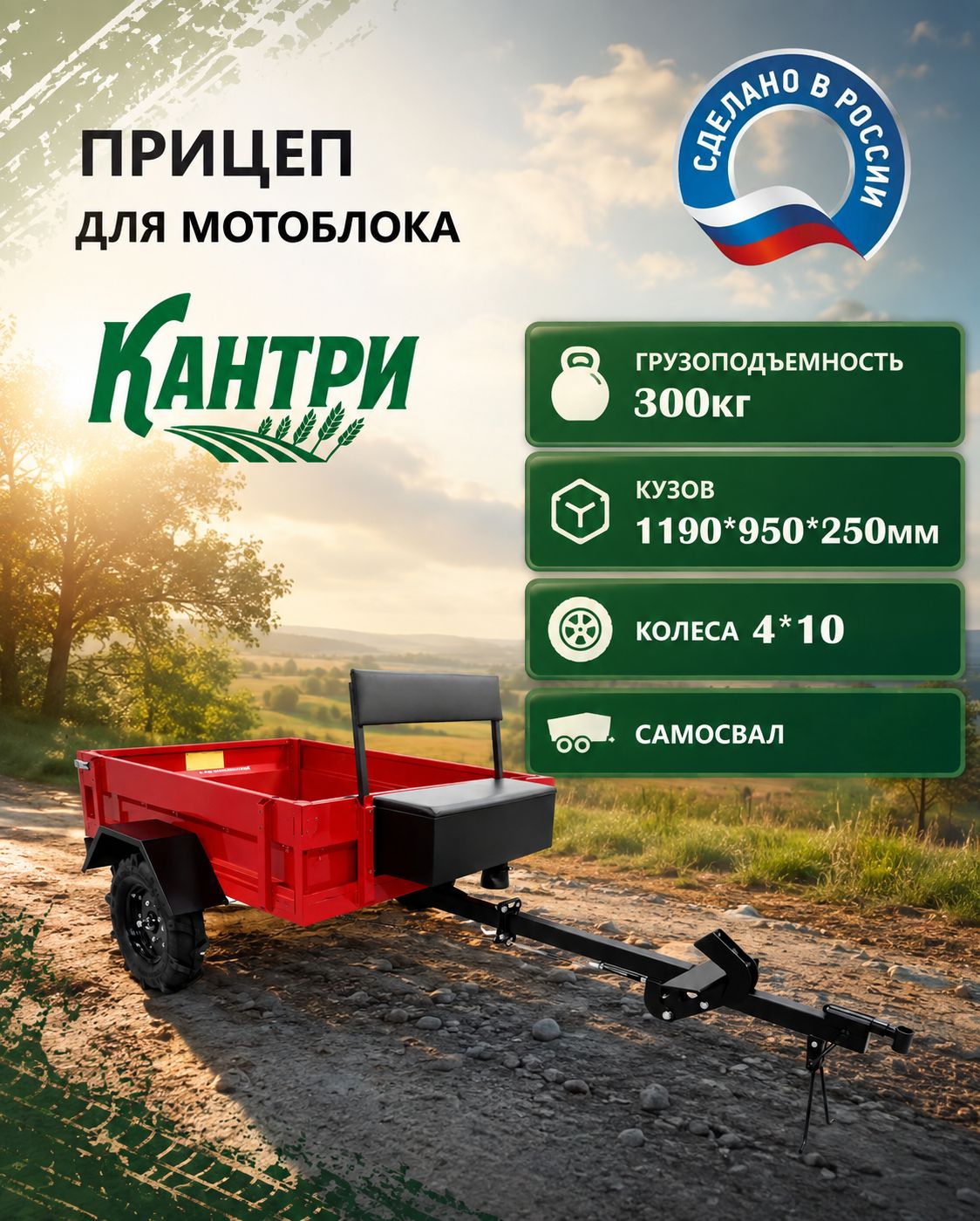 Телега для мотоблока кантри АРМ 305 (внут. размер 1190мм*950мм*250мм,300кг, тормоз, колеса 4*10)