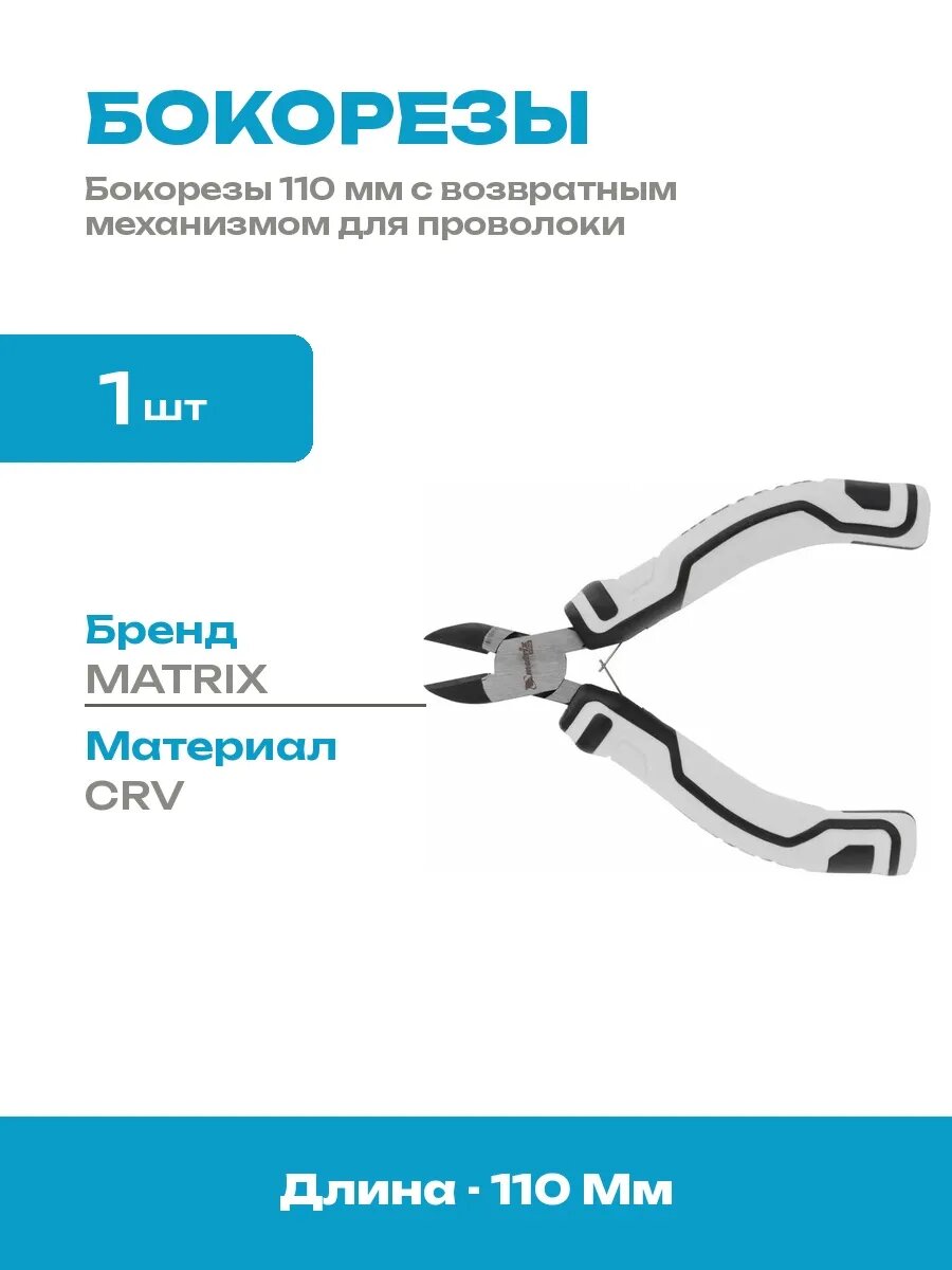 Бокорезы профессиональные 110 мм кусачки для моделирования