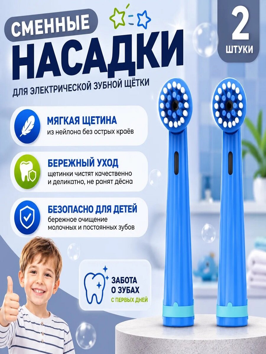 Насадки для электрической зубной щетки Biksi, 2 шт, синий