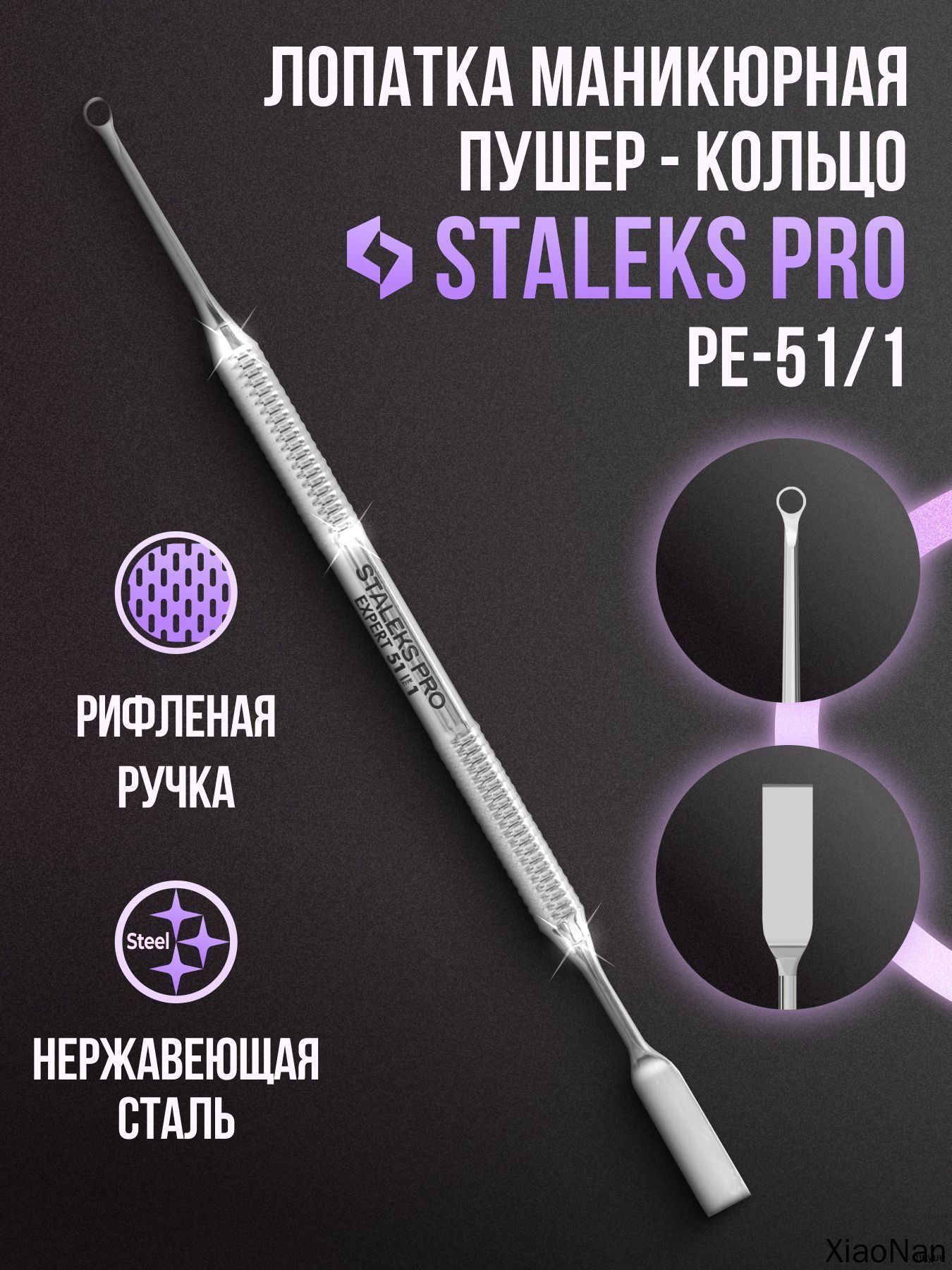 Пушер маникюрный + кольцо Staleks Pro PE-51-1