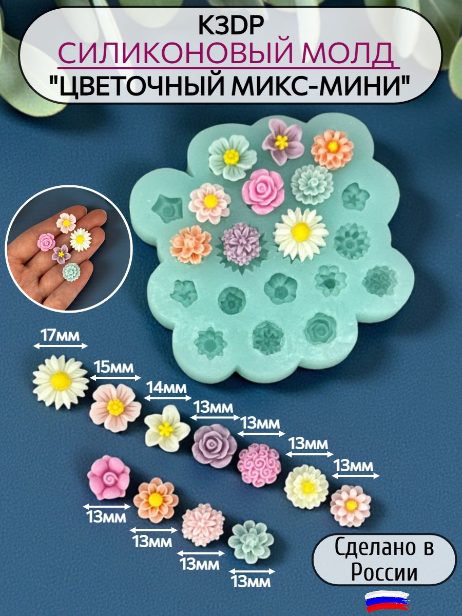 Силиконовая форма для шоколада Цветочный микс мини №3 от К3DP №1689