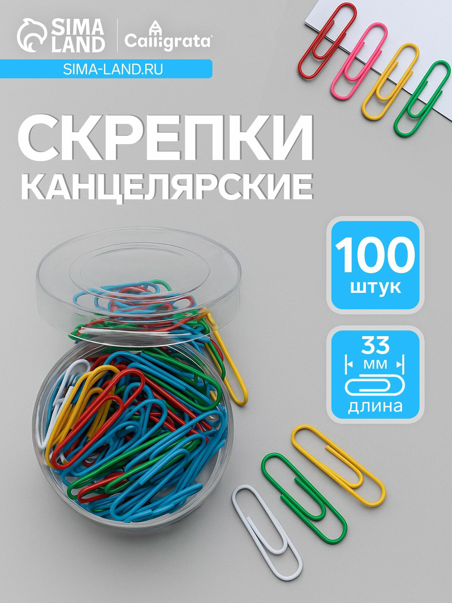 Скрепки канцелярские, 33 мм, 100 шт, цветные, в пластиковой упаковке, 12 шт.