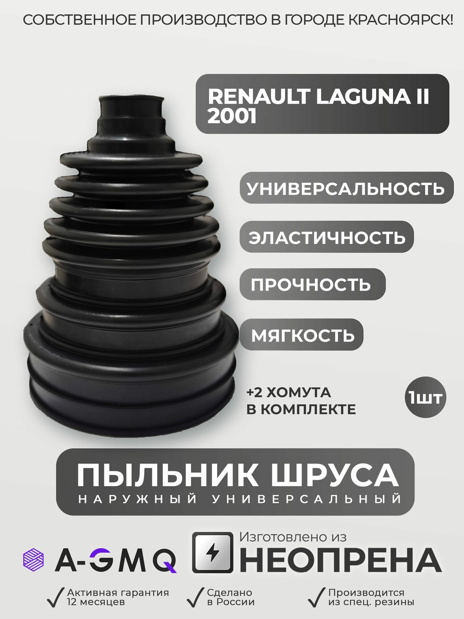 Пыльник шруса, привода, гранаты наружный для Renault Laguna II 2001, установка без демонтажа шруса, хомуты в комплекте