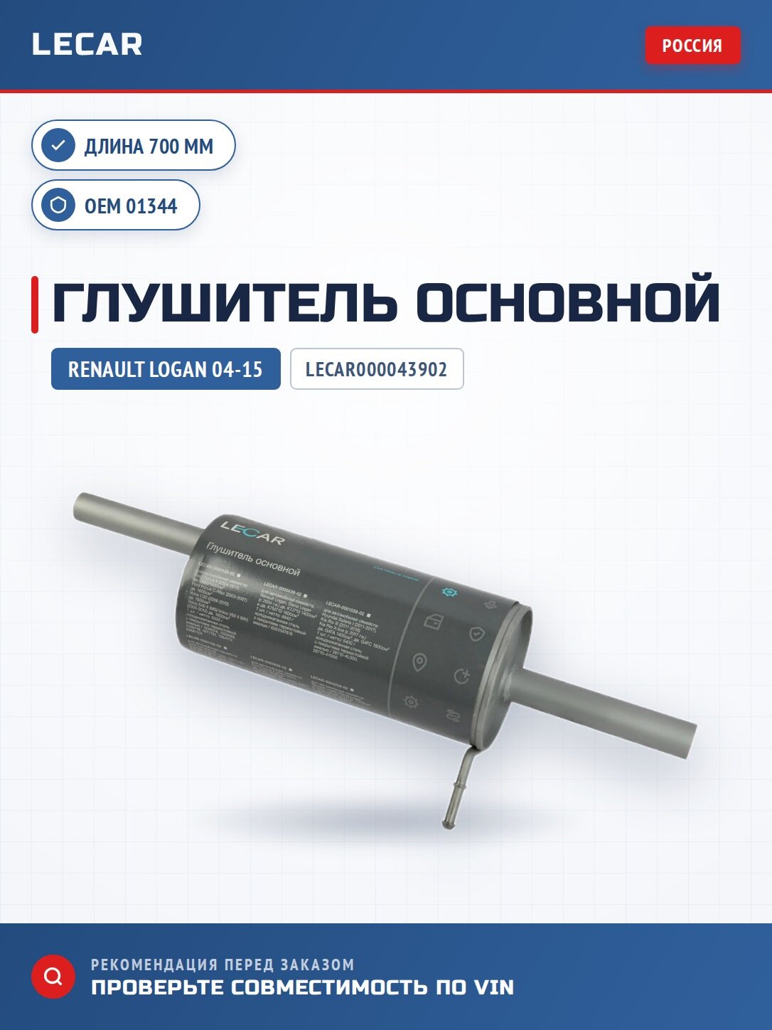 Глушитель основной LECAR LECAR000043902