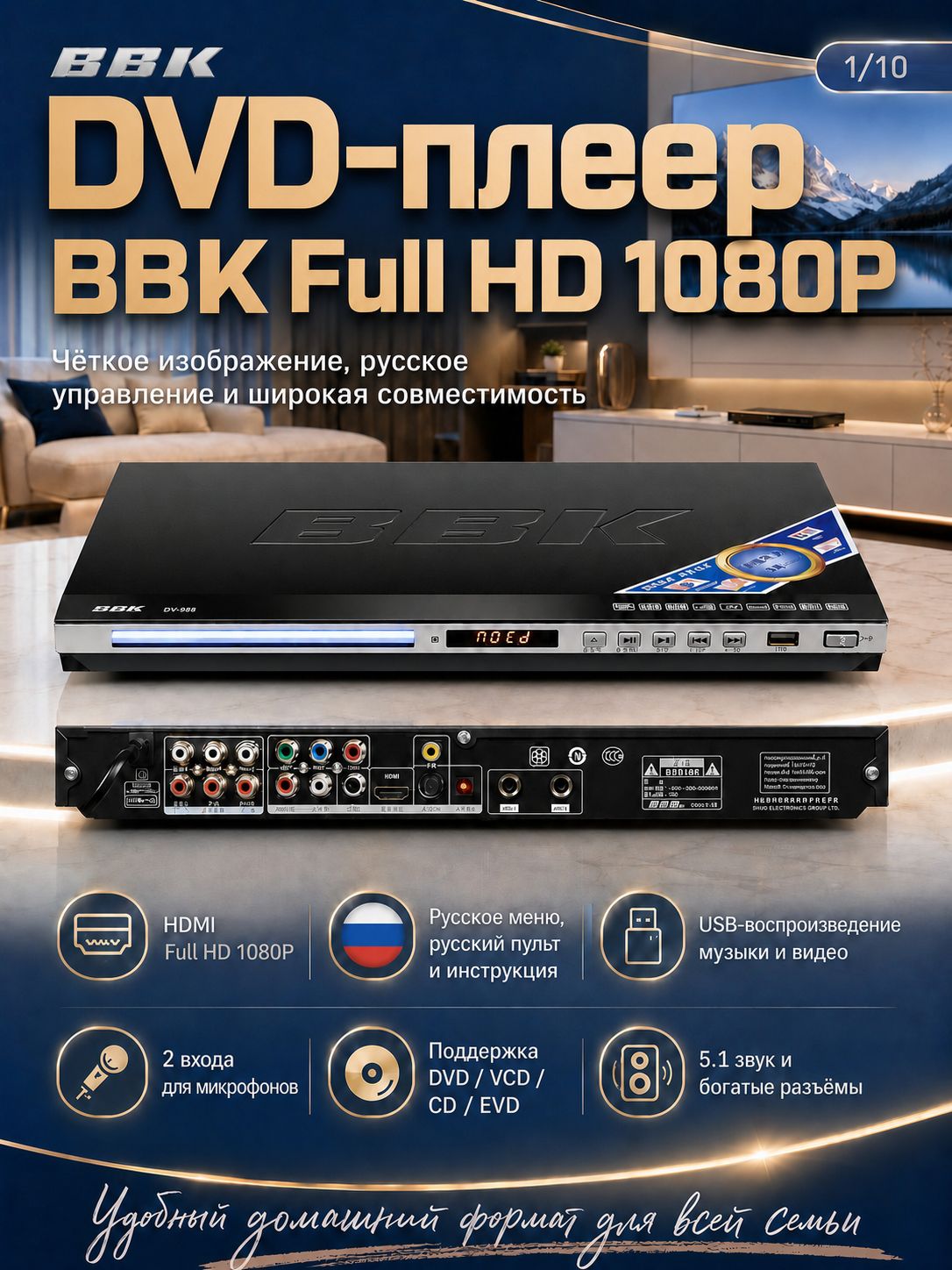 BBK DVD-плеер, двд плеер Full HD 1080p, Русскоязычный пульт, Русскоязычный интерфейс, Русская инструкция, USB, караоке, Объёмный звук 5.1, DVD плеер для телевизора с hdmi