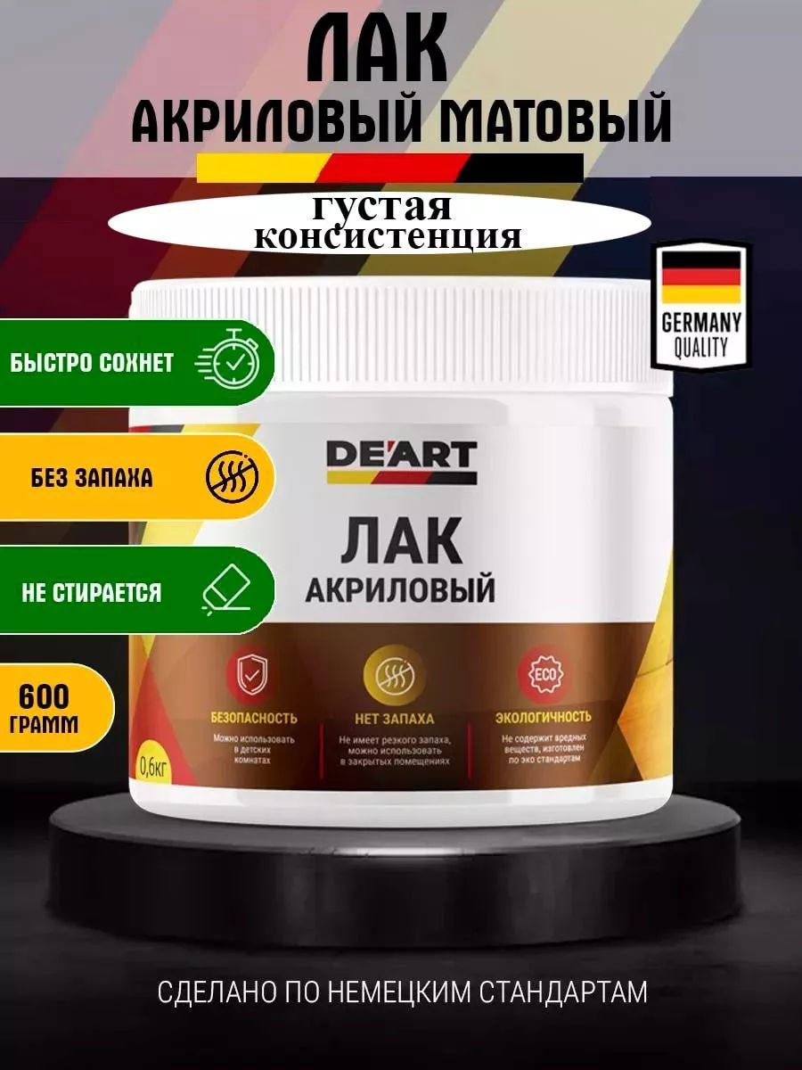 Финишный лак для мебели матовый без запаха 0,6 к