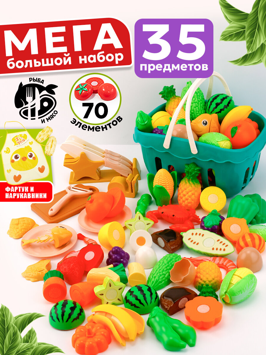 Игровой набор игрушечные продукты, овощи и фрукты на липучках, в корзинке "Кухня"
