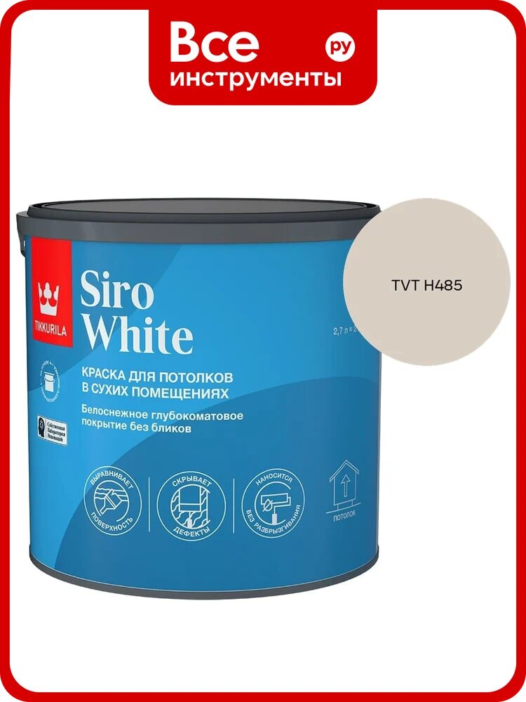 Краска для потолка Tikkurila SIRO WHITE A гл/мат 2,7л 700014042_TVT H485