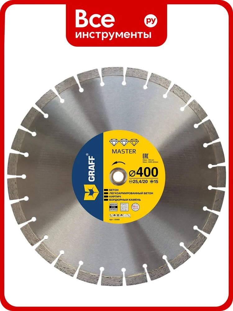 Алмазный диск по бетону и камню Master 400x15x3x25.4/20 мм GRAFF 23400