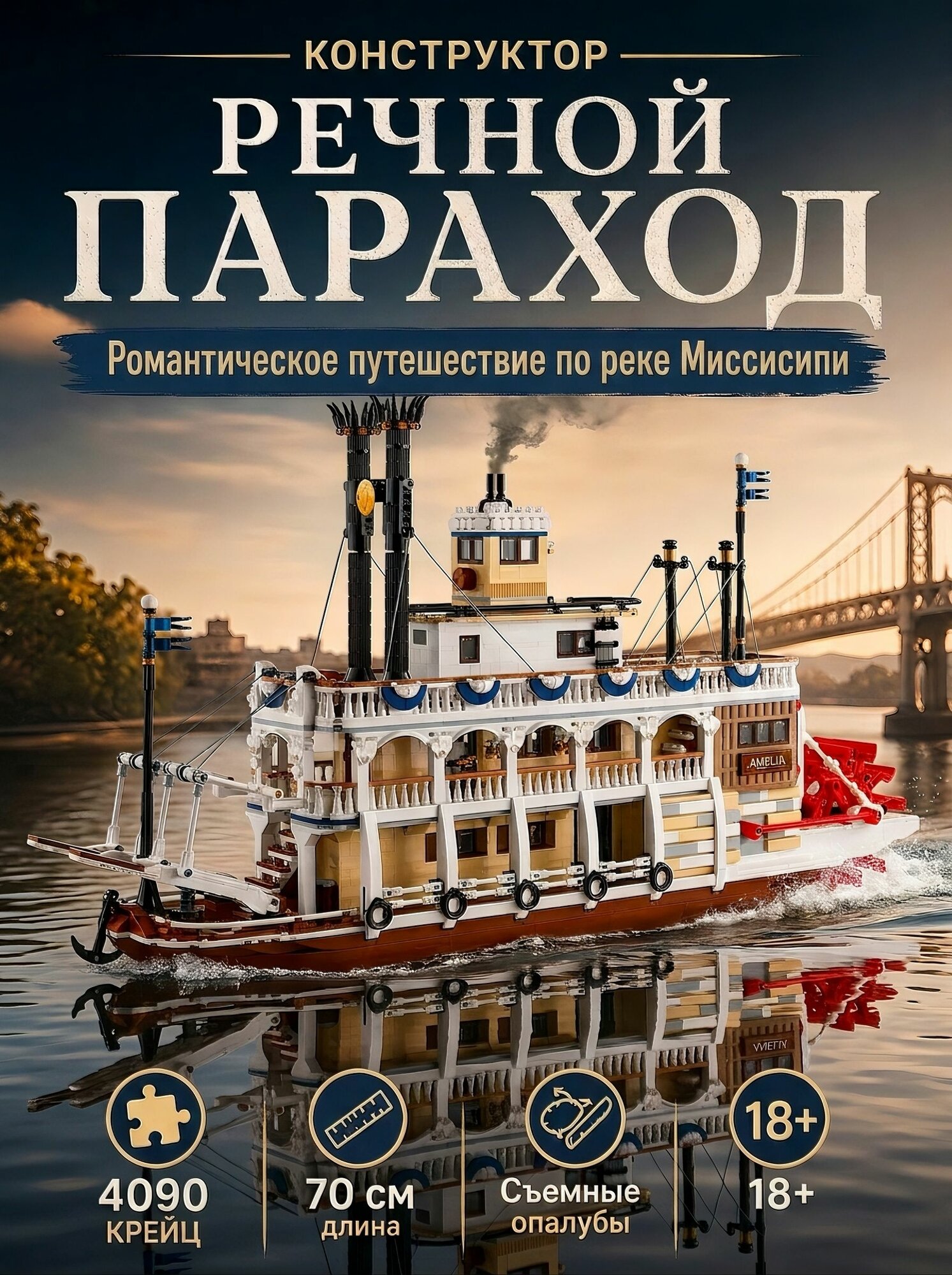 Конструктор Речной теплоход, 4090 деталей, 18+