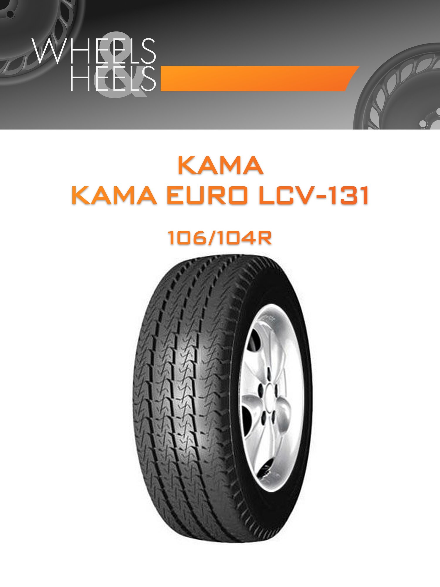 Шина автомобильная КАМА КАМА EURO LCV-131 195/0 R14C 106/104R SUMMER, летняя, универсальная
