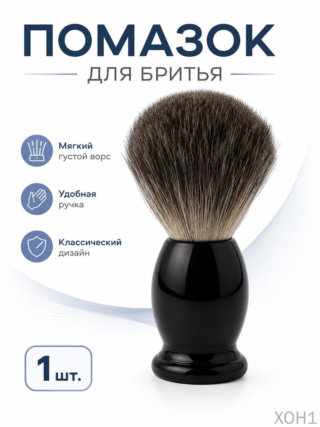 Помазок для бритья из щетины барсука деревянная ручка