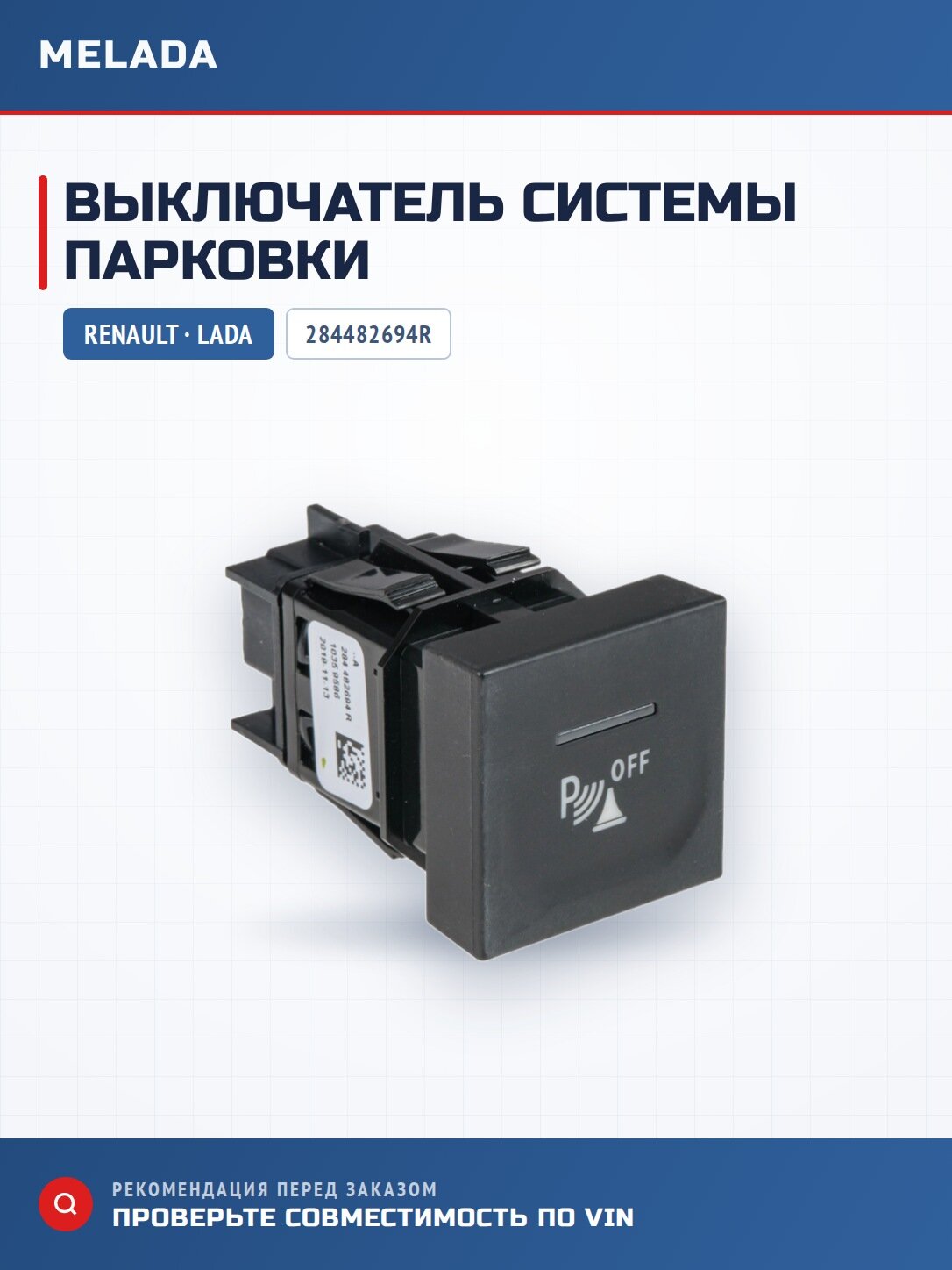 Выключатель системы парковки