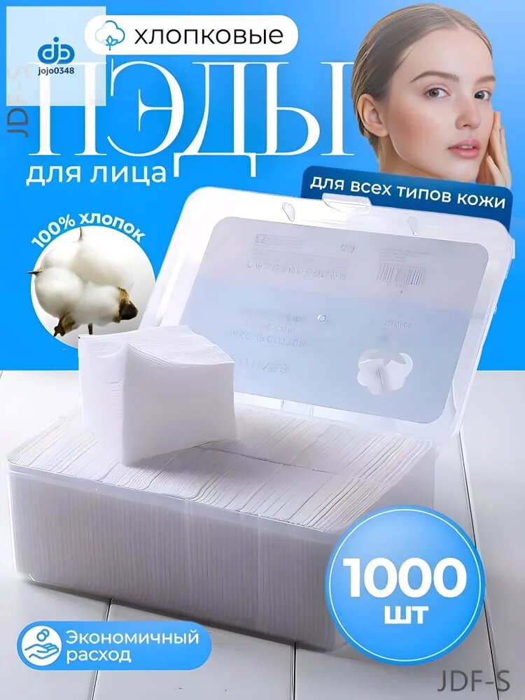 Ватные диски, 1000 шт.
