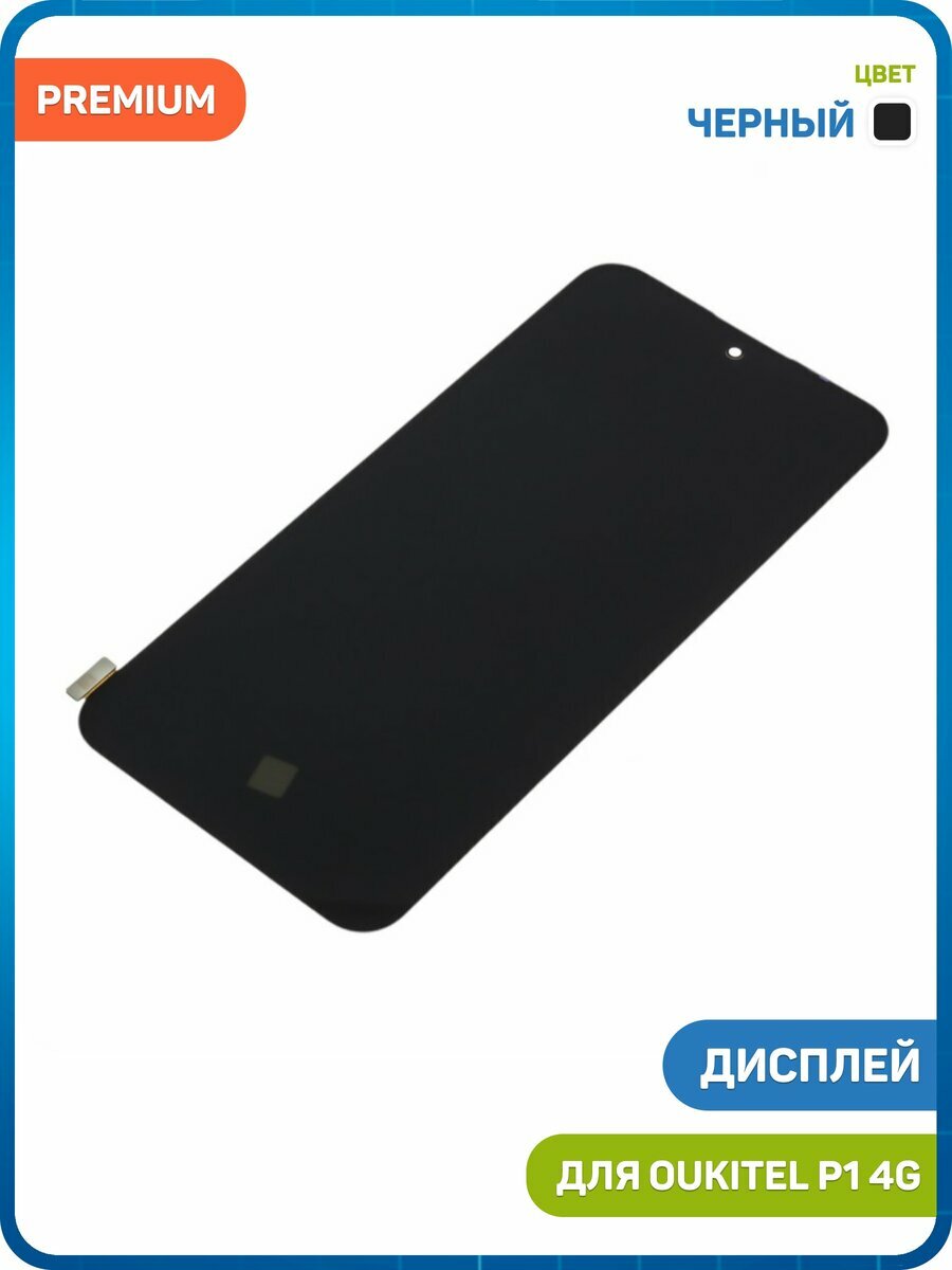 Дисплей для Oukitel P1 4G (в сборе с тачскрином) черный, AAA