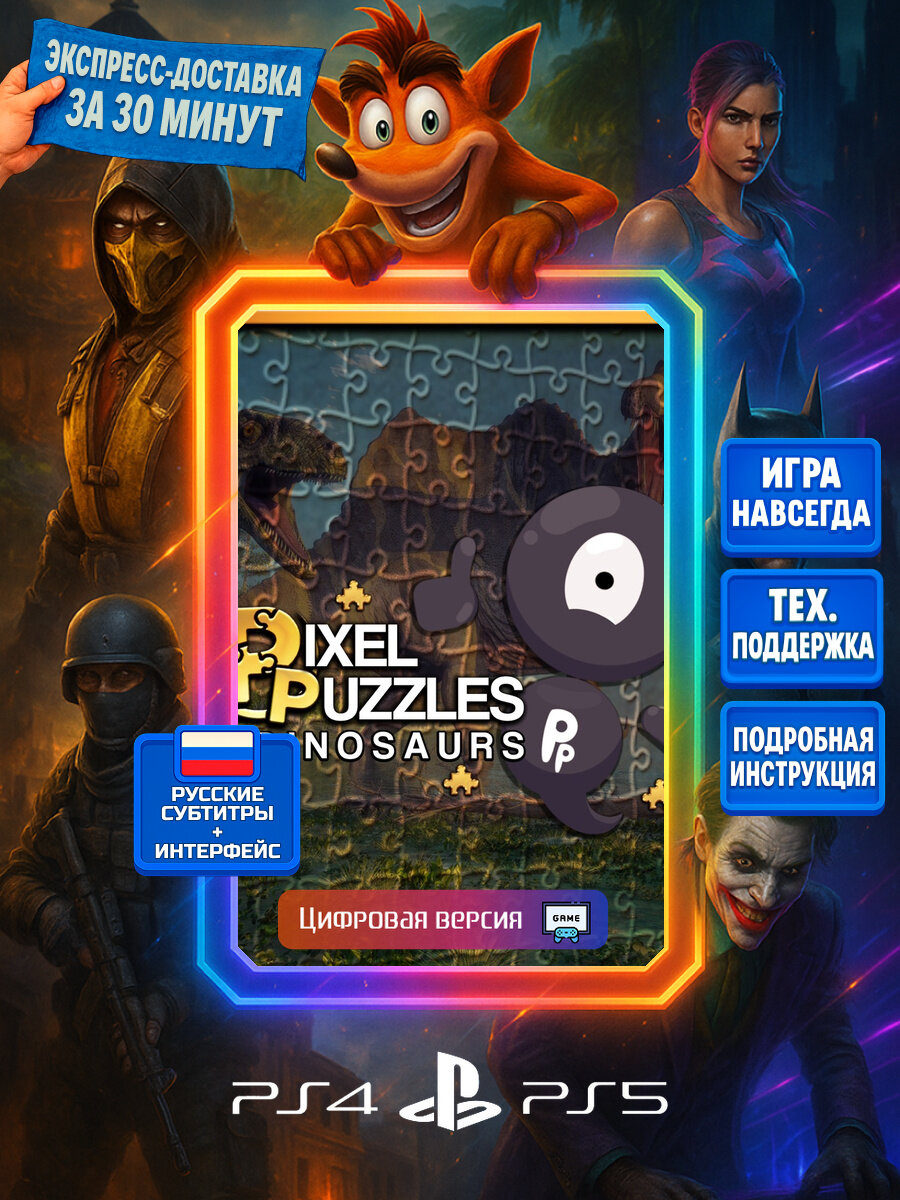 Pixel Puzzles DINOSAURS Jigsaws | PS4/PS5 | Головоломки | Цифровая версия