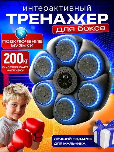 Тренажер для бокса, интерактивный тренажер музыкальный с Bluetooth Уцененный товар
