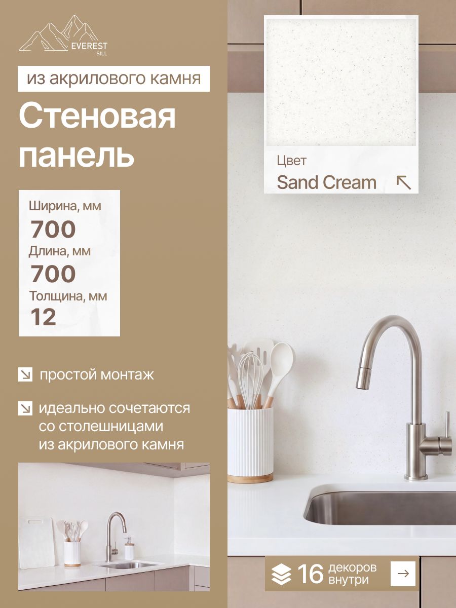 Стеновая панель из искусственного камня 700x700x12мм Sand Cream глянцевый