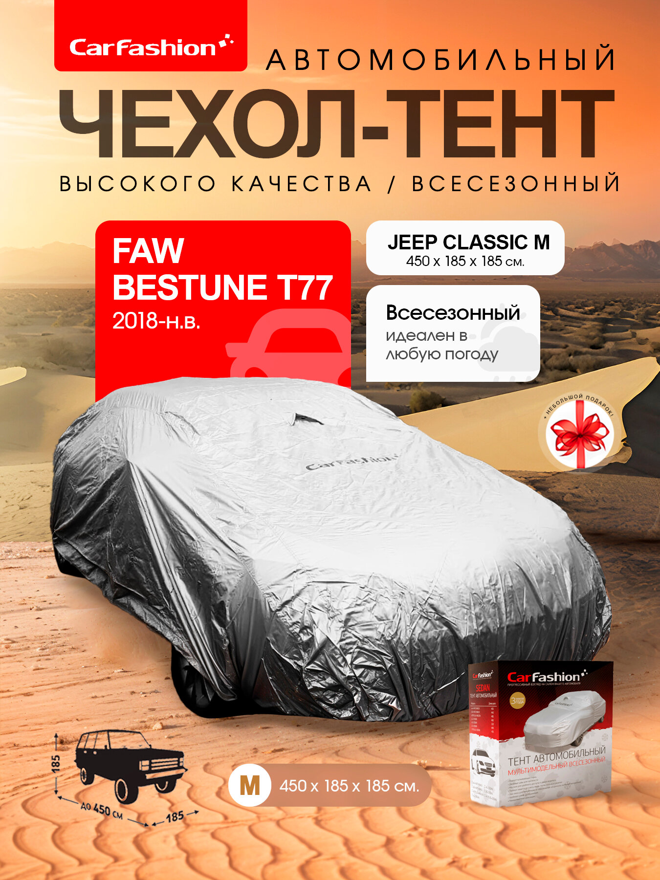 Чехол автомобильный, тент на машину для FAW Bestune T77