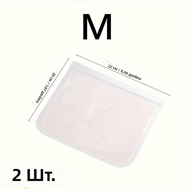 Многоразовые герметичные пакеты с самозакрывающимся замком, 2 шт, размер M, для хранения продуктов и путешествий, подходят для фруктов, овощей, сэндвичей и мяса, для подготовки блюд и перекусов, хранения в холодильнике