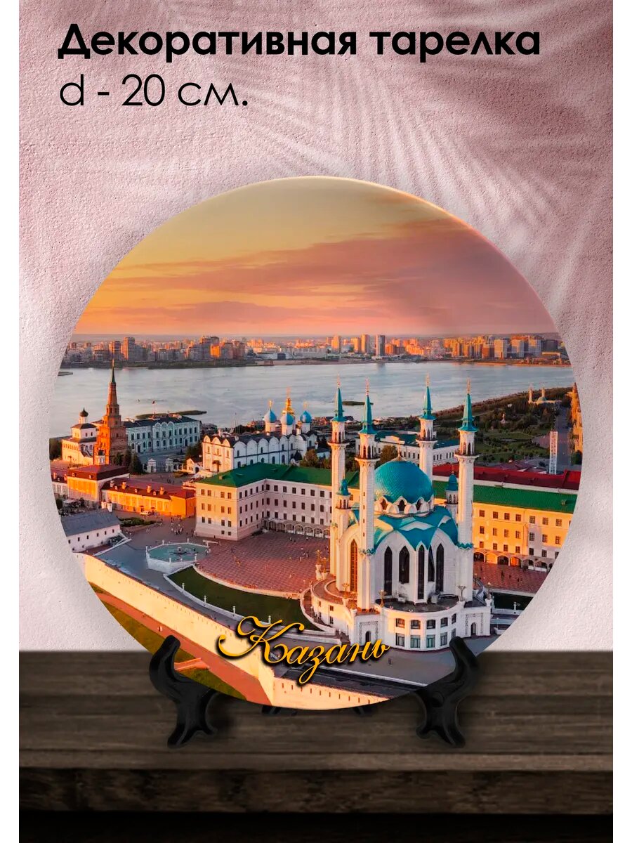 Декоративная тарелка Казань