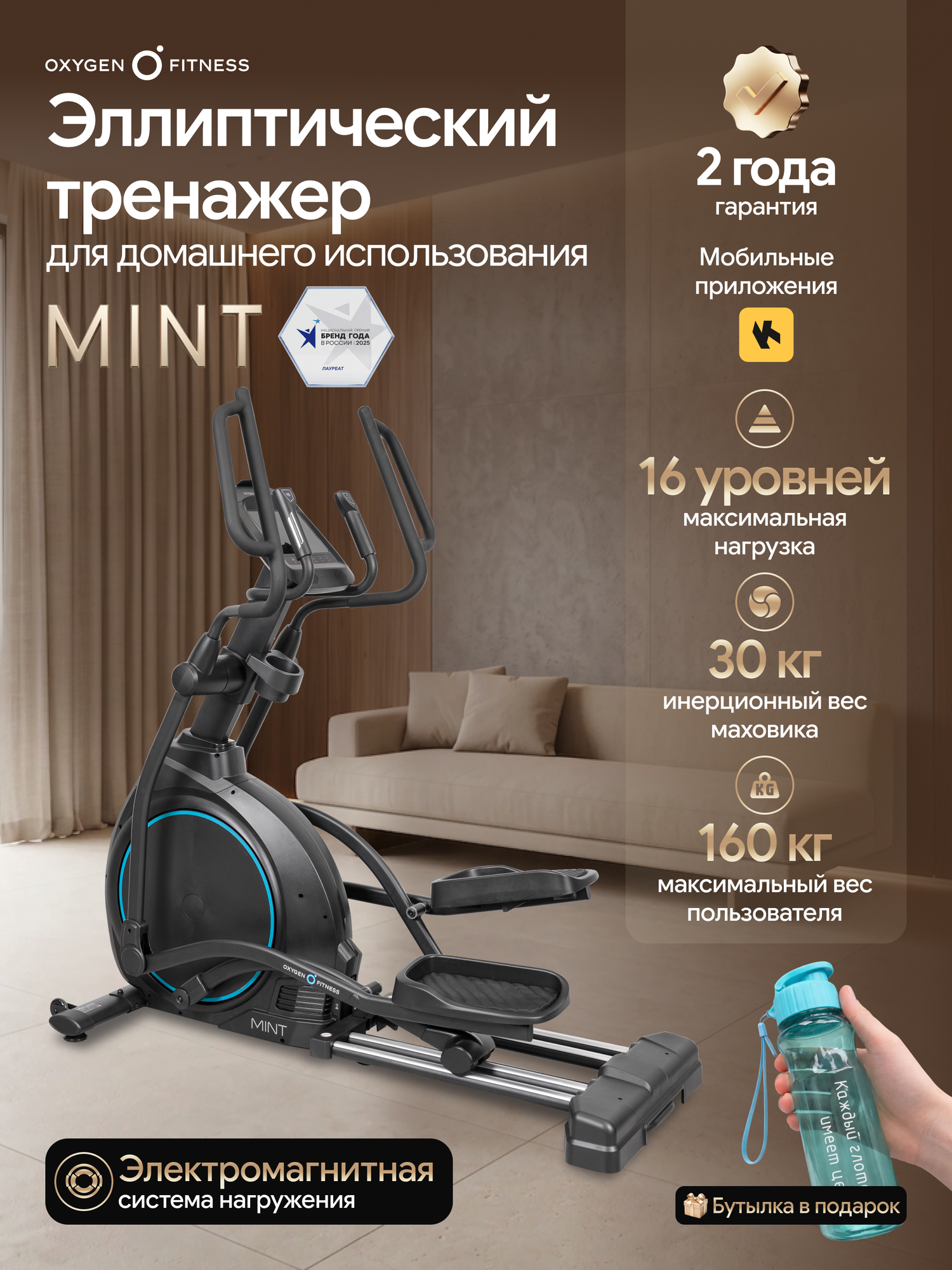 Эллиптический тренажер для дома Oxygen Fitness MINT