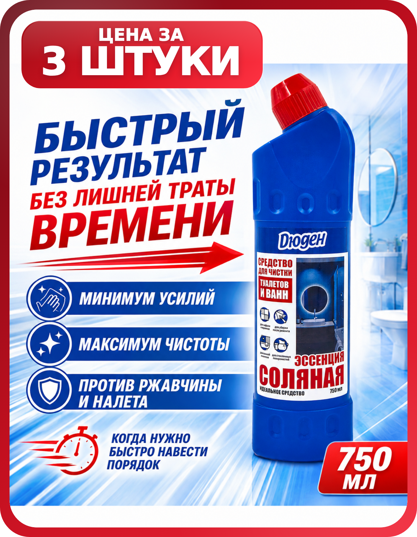 Средство от водного камня для унитаза, 3 шт