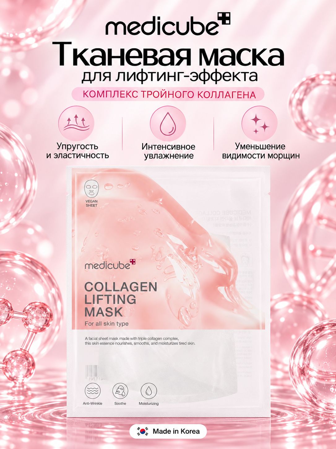 Medicube Тканевая маска для лица увлажняющая лифтинг эффект с комплексом тройного коллагена Collagen Lifting Mask 27г