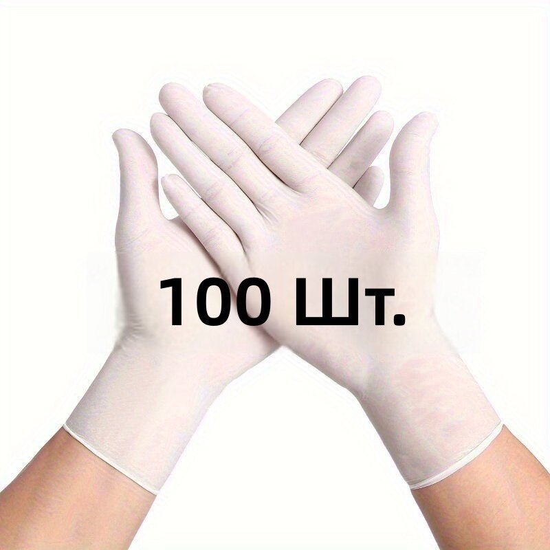 Одноразовые нитриловые перчатки белые, размер L, 100 шт. для парикмахерских, салонов красоты и домашней уборки