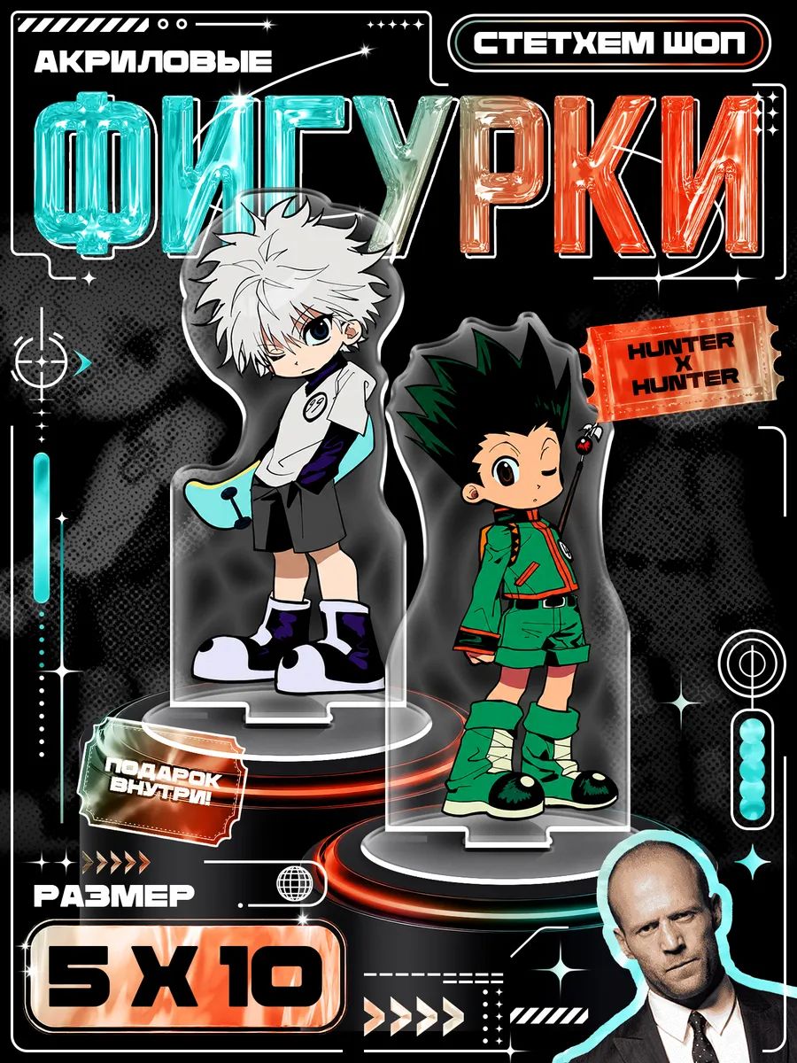 Акриловая фигурка Hunter x Hunter
