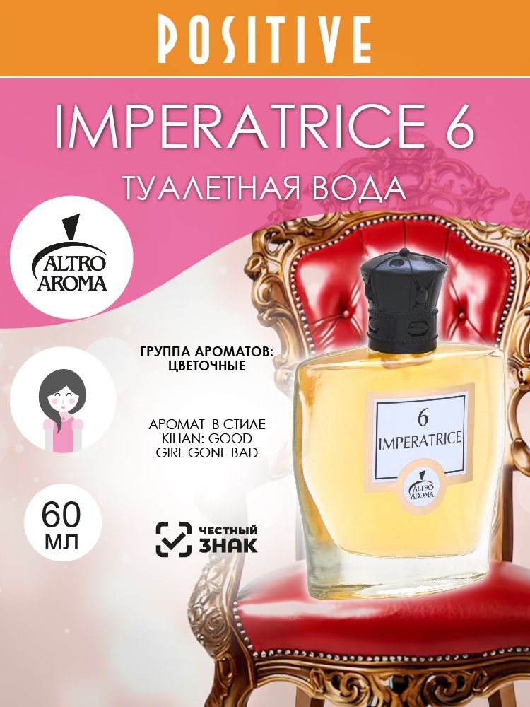 Altro Aroma Туалетная вода женская IMPERATRICE 6, цветочный аромат 60 мл