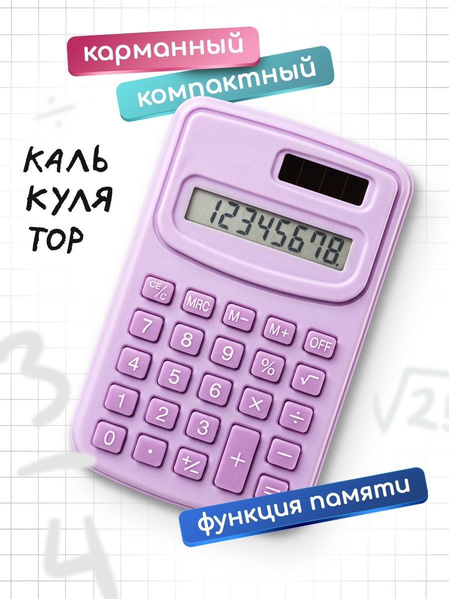 Калькулятор карманный 8-разрядный, для бухгалтерских и офисных расчетов, двенадцатиразрядный дисплей и двойное питание