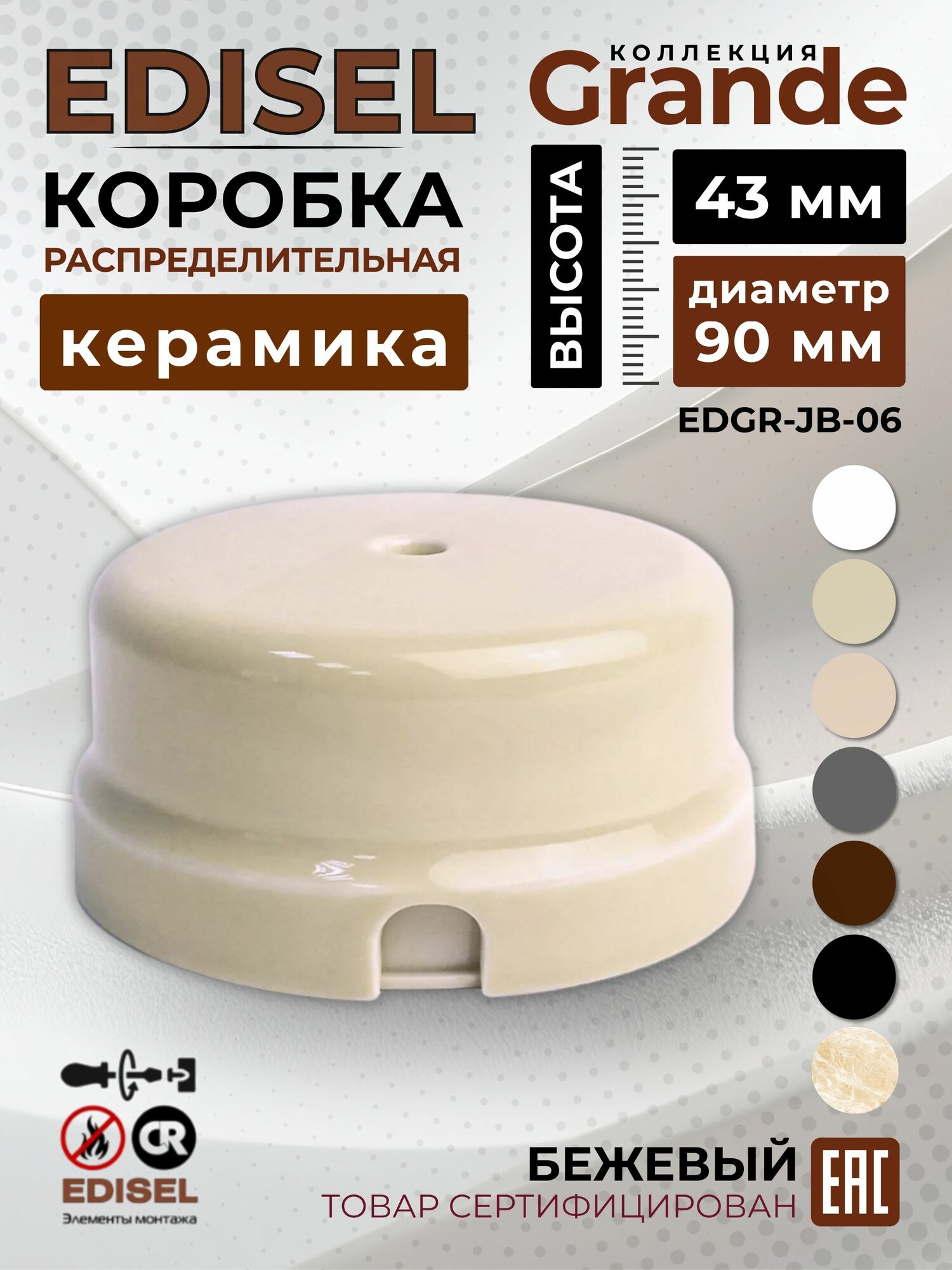 Ретро керамическая распределительная коробка EDISEL GRANDE цвет Бежевый