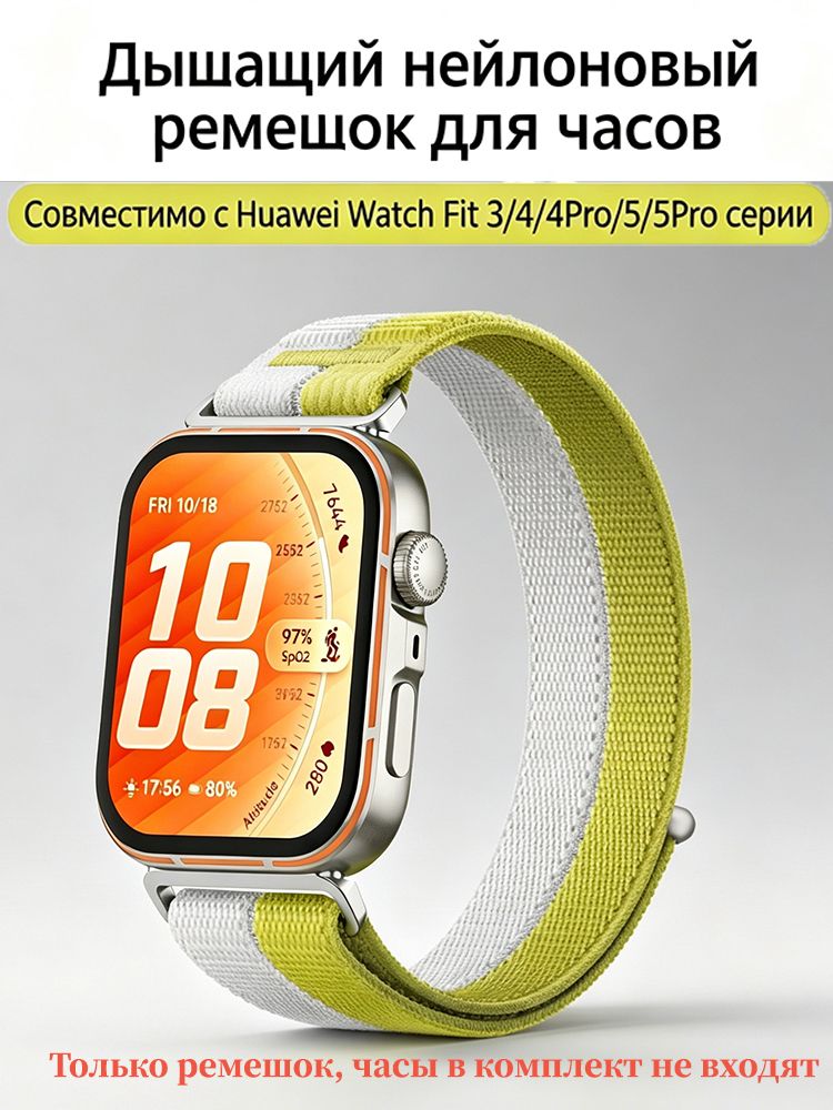 Легкий и мягкий браслет из тонкой нейлоновой пряжи для часов Huawei Watch Fit 3/4/4Pro/5/5Pro, дышащая ткань, простая установка и снятие, оснащен надежной фиксирующей липучкой