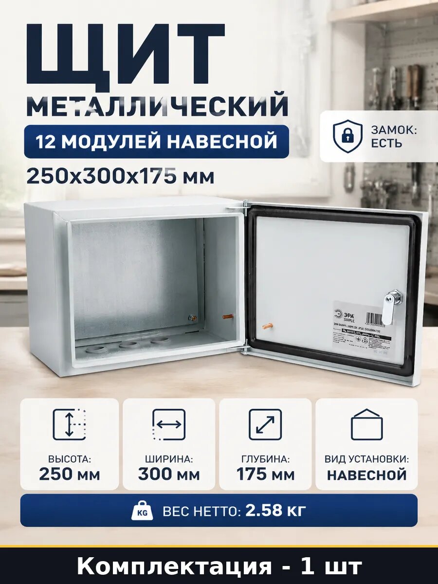 Шкаф стальной ЩМПг-02 IP54 навесного типа размер 250х300х175