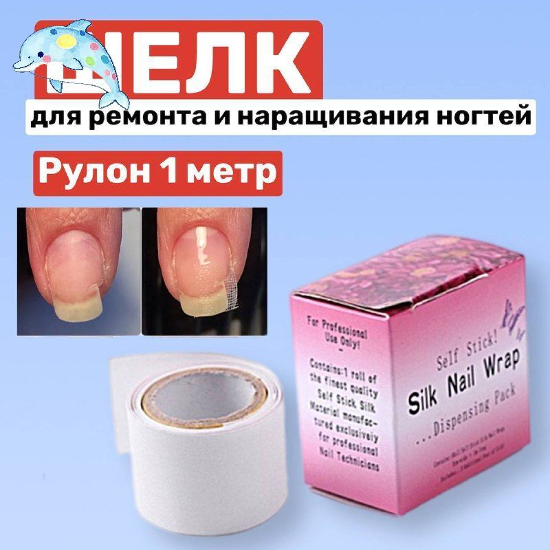 Шелк для ремонта и наращивание ногтей, Артикул: 5278398877, Цвет: Белый