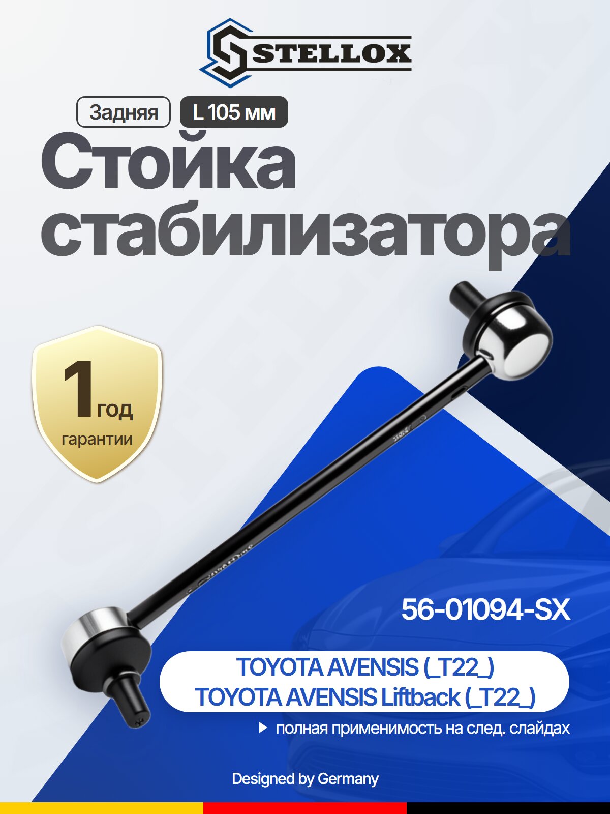 Стойка стабилизатора задняя для TOYOTA