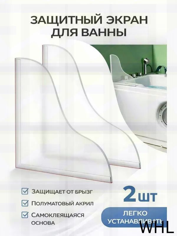 Ограничитель воды для ванны, экран для ванны угловой 2 шт