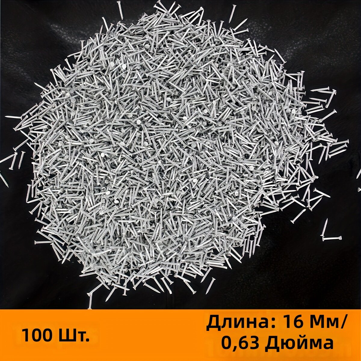 Гвозди оцинкованные 16 мм, 100 шт. для забора, крепления стеновых панелей и столярных работ