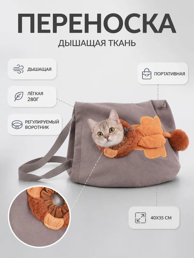 Переноска для кошек с окошком холщовая 40*35 см