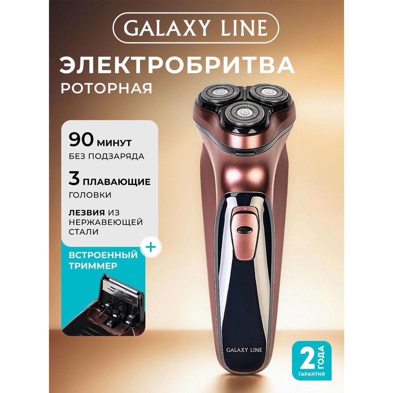Электробритва мужская Galaxy LINE GL4209 Bronze