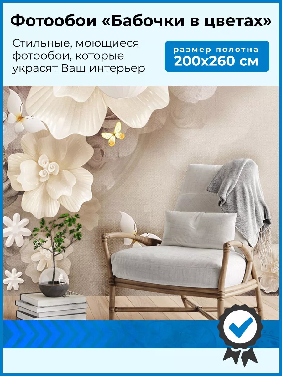 Фотообои 3d 200х260 флизелиновые, на стену, цветы
